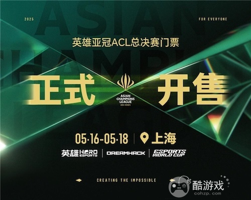 2025英雄亚冠ACL总决赛5月上海开幕 赛事售票全面开启 合作伙伴阵容正式公布-酷游戏